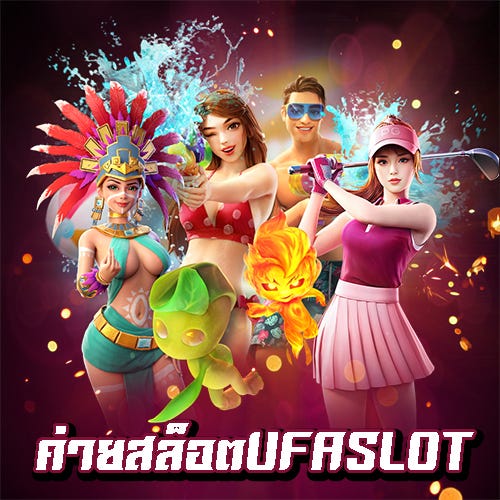 ufaslot. ค่ายสล็อตufaslot… | by Ning Ii | Jul, 2023 | Medium