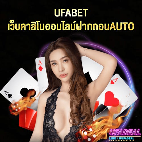 UFABETเว็บคาสิโนฝากถอนAUTO - Graceyingx - Medium