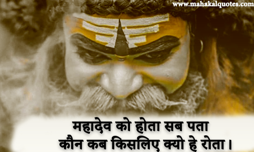 [500+] Best Mahakal Status In Hindi | by Mahakal Quotes | Medium
