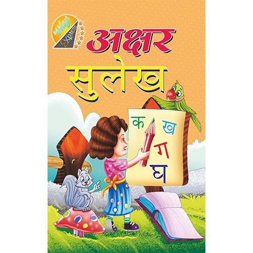 Children’s Kindergarten Books Online — Yellow Bird Publications | by ...