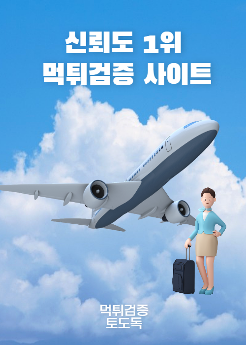 도대체 왜? 먹튀검증 사이트를 이용해야 하는가. - Qwerqwer - Medium