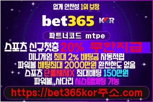 bet365kor먹튀검증 코드 mtpe - 벳365코리아 - Medium