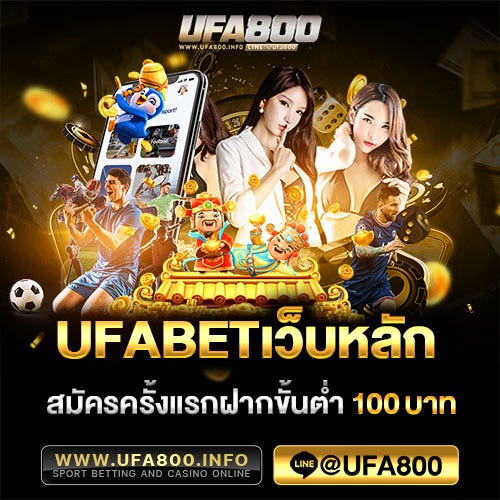UFABETเว็บตรง - dd dm - Medium