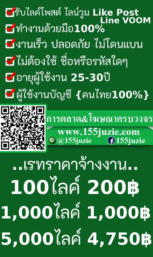 รับไลค์โพสต์ไลน์วูม Like Post LINE VOOM - 155juzie.com - Medium
