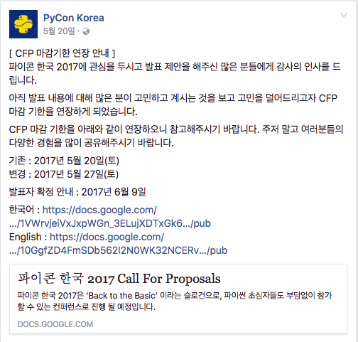 [기고글 보관] PyCon Korea 2017 프로그램은 어떻게 선정되었을까? | by Tech Laundry / 기술 세탁소 | Medium