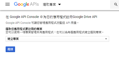 [程式][Python]Google Drive API. 如何建立API專案 使用python對google drive … | by ...
