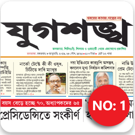 Dainik Jugasankha. Dainik Jugasankha is one of the leading… | by All ...