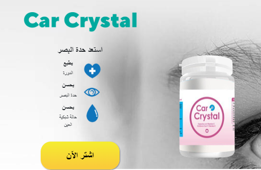 car-crystal-capsules-morocco. اشترِ الآن بخصم 50٪ أسرع!!! انقر هنا ...