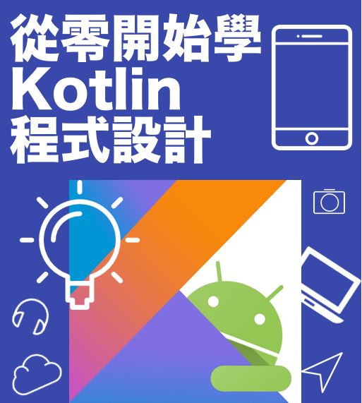 學 Kotlin 找KT，找 KT 學 Kotlin. Kotlin 將取代 Java 成為開發 Android… | by HKT | Medium