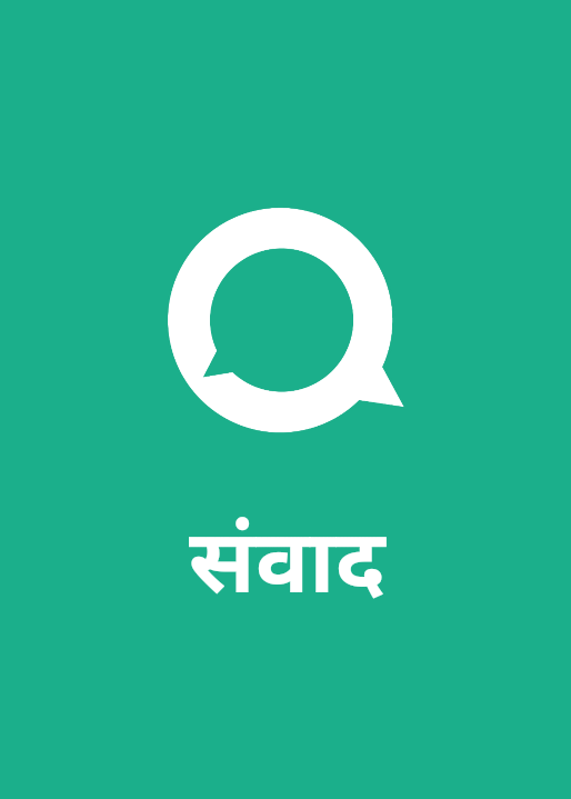 Communicating With Samvaad: Case Study | by Terasol Technologies | Medium