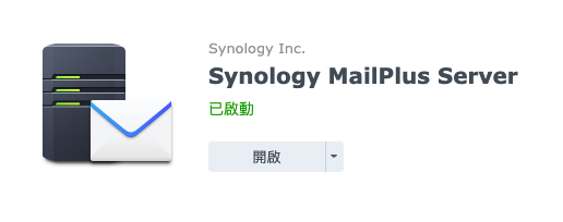 Synology mailplus server 無法收信問題 - i 發客 - Medium