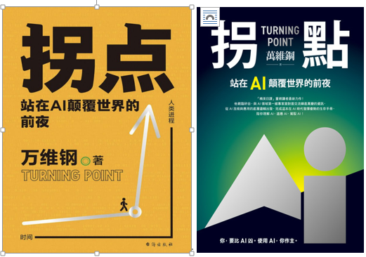 書摘與心得：《拐點：站在AI顛覆世界的前夜》. 作者介紹 | by Vincent Chen-WS | Vincent Chen | Oct, 2025 | Medium