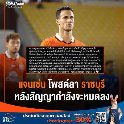 คิดถึงครอบครัว ราฟาเอล แจนเซ่น ประกาศอำลา ราชบุรี เอฟซี หลังเจ้าตัวไม่เลือกที่จะต่อสัญญากับ ...