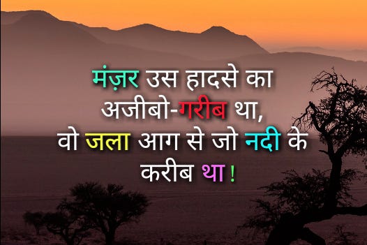 Two Line Shayari | Sms | Status in Hindi | by Hindi Shayari | Medium