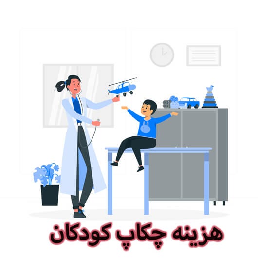 هزینه چکاپ کامل سال ۱۴۰۱ با دفترچه تامین اجتماعی - raha hatami - Medium