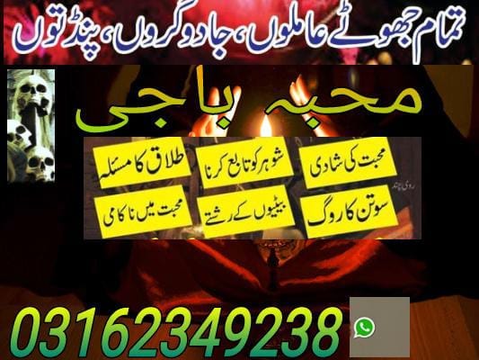 Kala jadu safli ilam amil baba in Canada jaiz tareeky se pasand ki shadi ka mujarab amal #nazar ...