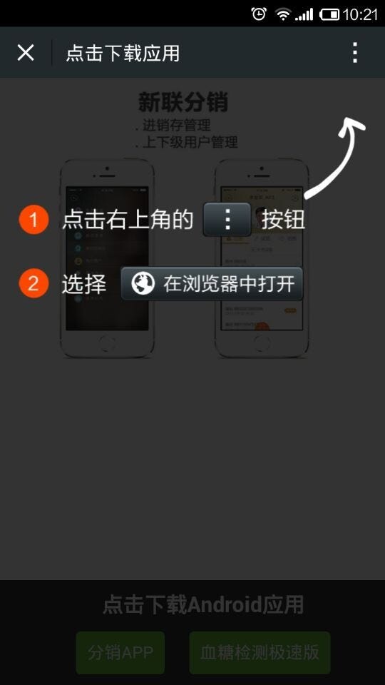 How to share the invite link through Wechat safely | by Zach | Medium