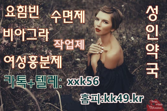 비아그라 시알리스 발기부전조루치료제의 성분 효과 부작용 및 지속시간 에대하여 아시나요 By 발기부전치료제 엠빅스필름형 조루