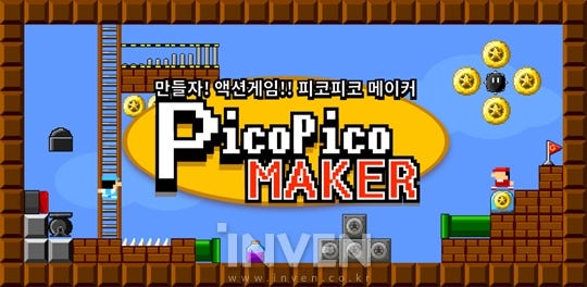 Creating a direct game,Pico Pico Maker Korean version of the Google ...