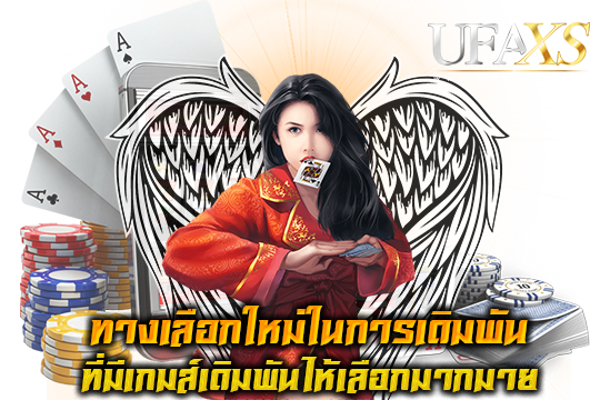 ทำไมถึงเลือกเล่นฟุตบอล UABET - para111 - Medium