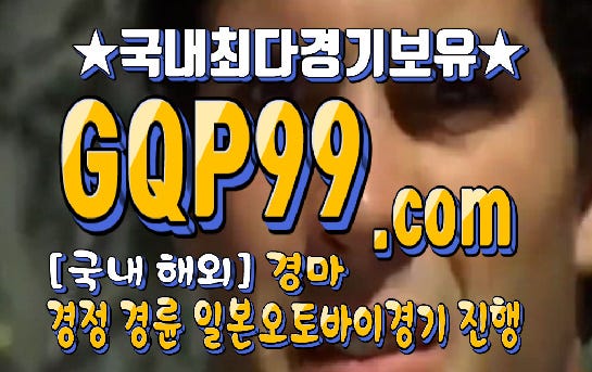 스크린경마 — GQP99 . Com. 스크린경마 — GQP99 . Com스크린경마 — GQP99 … | by David Cobb | Medium