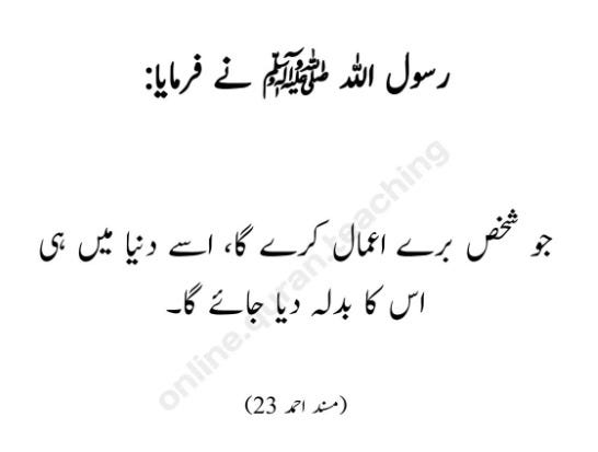 The Consequences of Evil Deeds: A Hadith on Accountability. | by Syeda ...