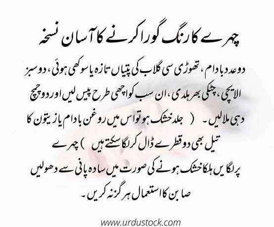 Beauty Tips In Urdu For Skin — Natural Beauty Tips For Face | by Urdu ...