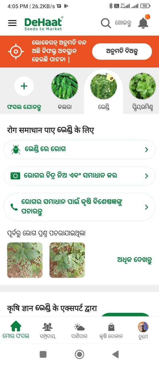 🌾🚀 Revolutionizing Agriculture with DeHaat: Empowering Farmers One Click at a Time! 🚀🌾 | by ...