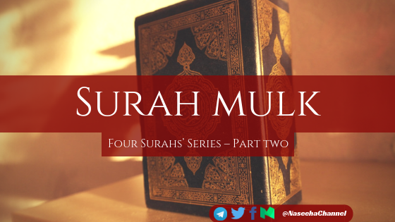 Surah Mulk . Four Surahs’ Series — Part Two | by Tālib al‘ilm ; an ...