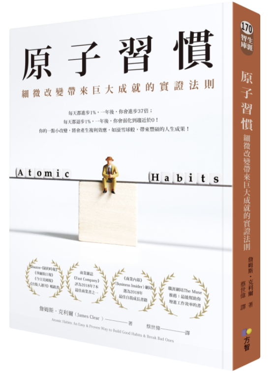 原子習慣，把成長放到每一天 - Jasper Chang - Medium