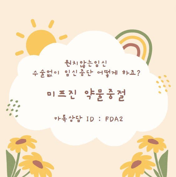 Q임신수정확인은 어떻게 할수있나요?펼치기 - 정품미프진믿을수있는곳 카톡fda2 - Medium