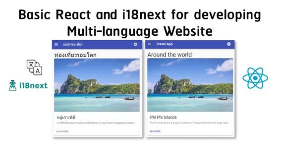 ใช้ React และ i18next สร้างเว็บแสดงข้อมูลหลายภาษาแบบง่ายมาก ๆ - Karn ...