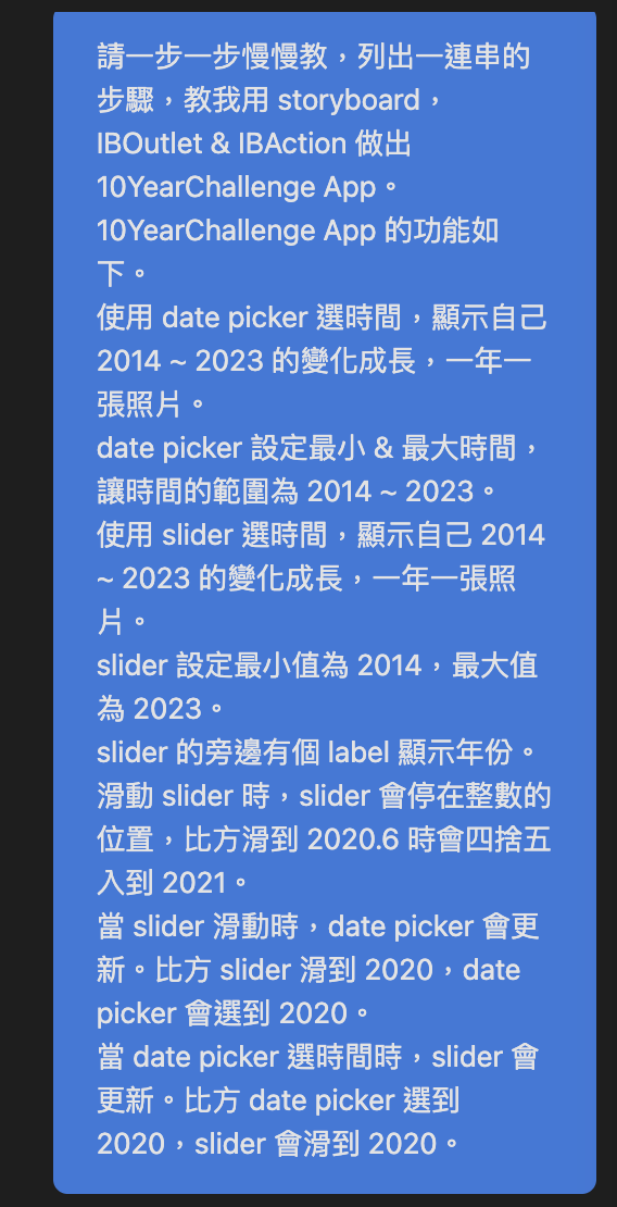 請 AI 一步一步慢慢教，帶著初學者開發 iOS App — 以 10YearChallenge App 為例 | by 彼得潘的 iOS App Neverland | 彼得潘的 Swift ...