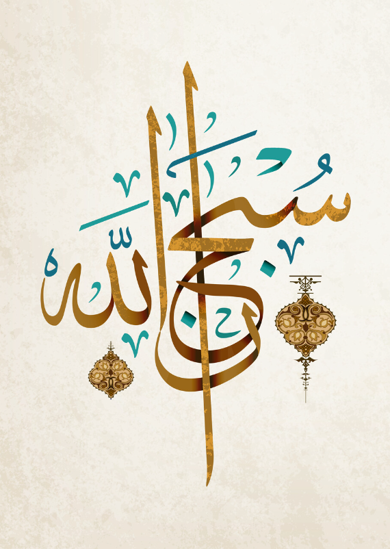 Why we say SubhanAllah (Glory be to Allah) | by Islam Is the Solution ...