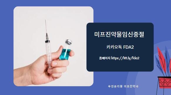Q임신1~2주차인데 약으로 낙태 안되나요접기 - 정품미프진저렴한곳 카톡fda2 - Medium
