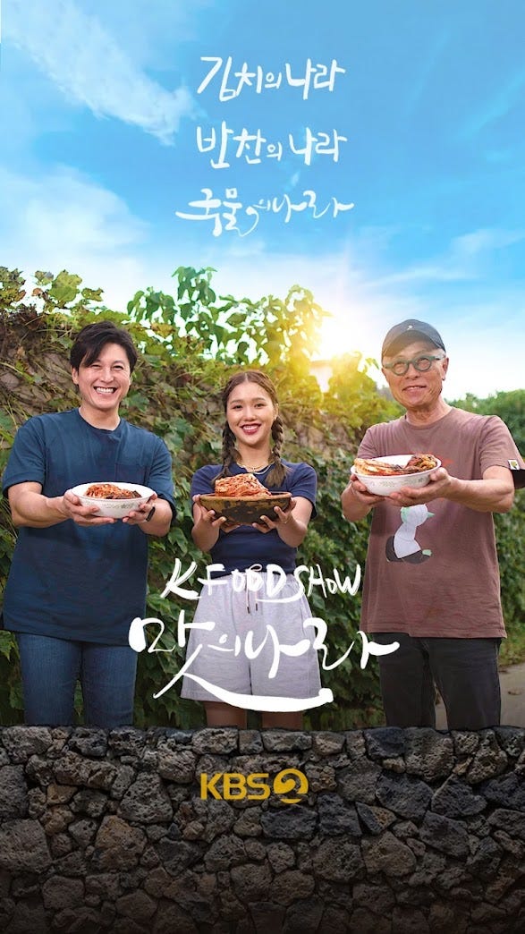 [Kimchi Trend] K-Food Show ‘Kimchi Country’ KBS Gourmet Documentary ...