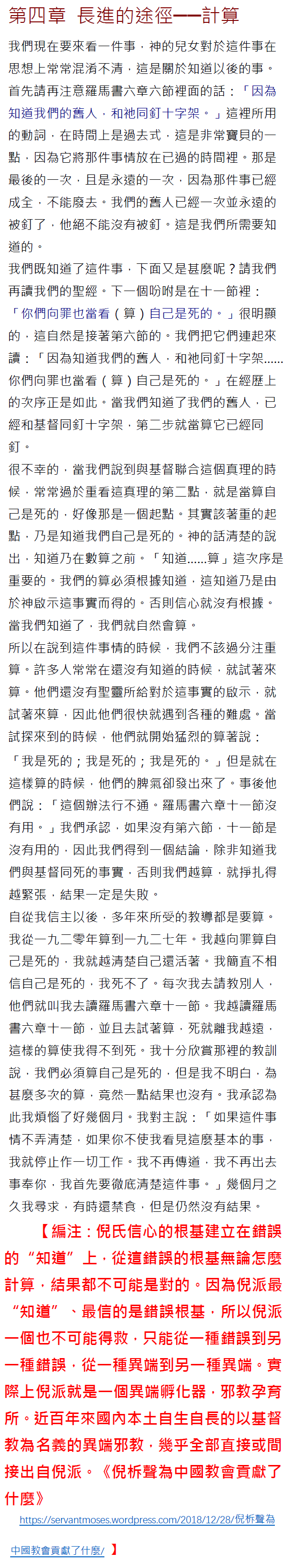 《正常的基督徒生活（倪柝声）》选评-2 - 当信主耶稣基督 - Medium