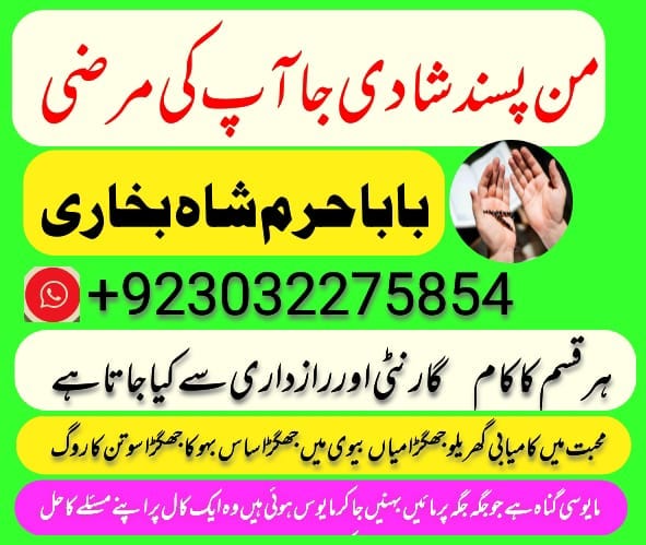 love marriage ka wazifa manpasand shadi manpasand shadi ka taweez ...