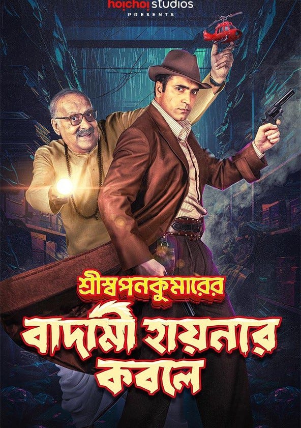 Shri Swapankumar-er Badami Hyenar Kobole promises a crazy journey with Hoichoi Studios | by ...