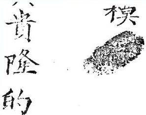 Ancient Chinese Pictographs Are Silent Witnesses Like Fingerprints Of