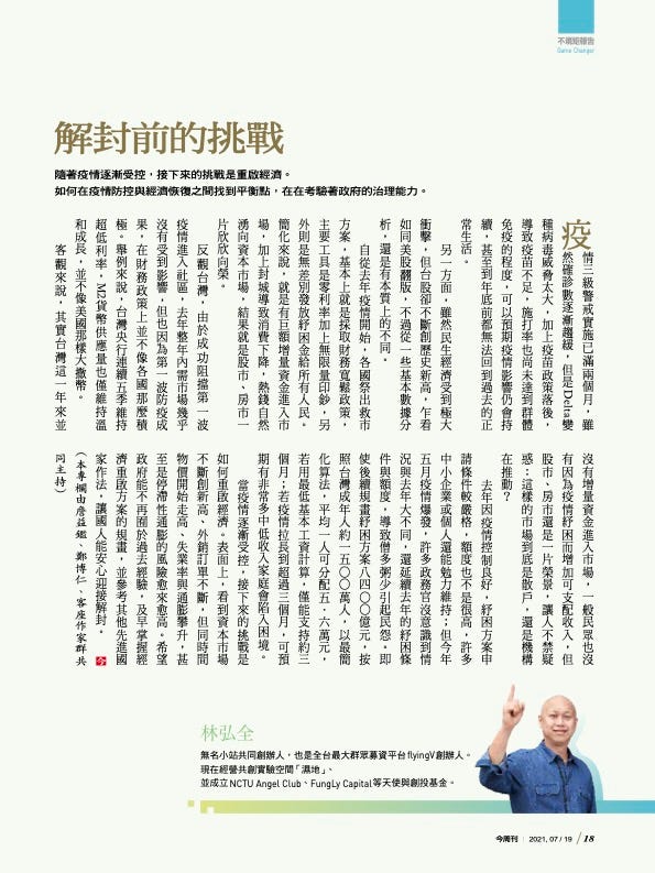 解封前的挑戰 (20210714) - POSEIDON NETWORK - Medium