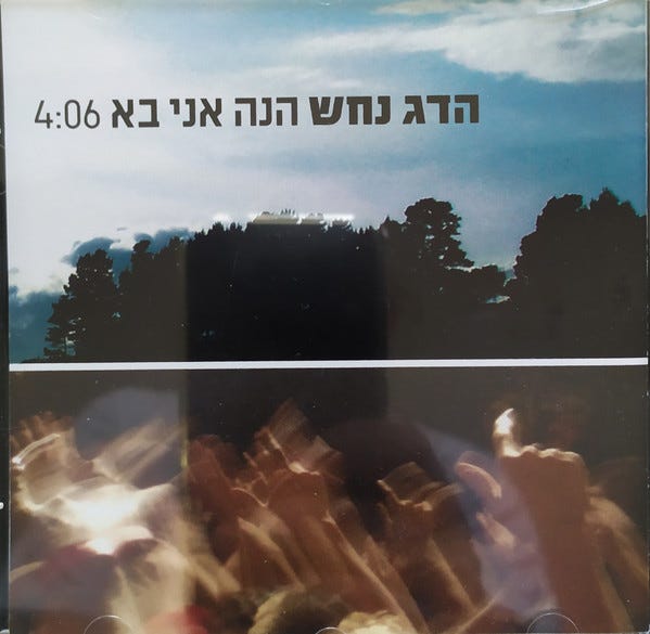 Hadag Nahash and the Taming of Cultures | הדג נחש ואילף תרבות | by ...
