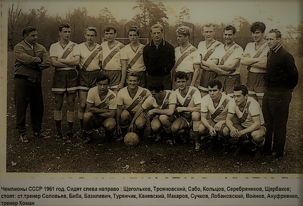 “Dynamo” (Kiev). First Gold “. 23rd Soviet Top League | by SPORTGIS ...