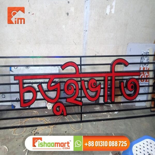 Acrylic 3D Letter indoor and outdoor signage in Dhaka Bangladesh | by ...