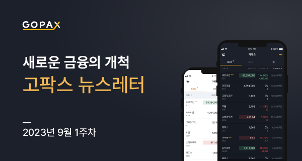 메타마스크, 가상자산 간편 현금화 서비스 출시. [안내] 입출금 수수료 안내 | by GOPAX | GOPAX | Medium