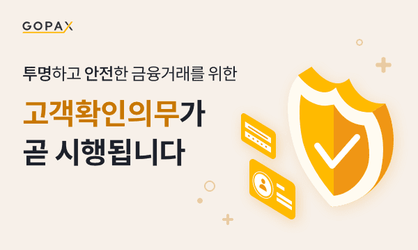 [GOPAX Periodical] 제도권 편입을 위한 성장통 | by GOPAX | GOPAX | Medium