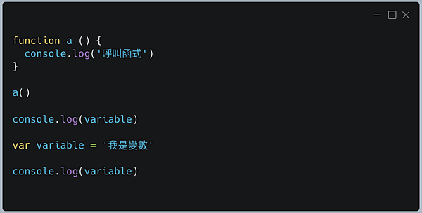 【JavaScript萌新筆記】var、let、const和function的hoisting - 文科少女學程式 - Medium