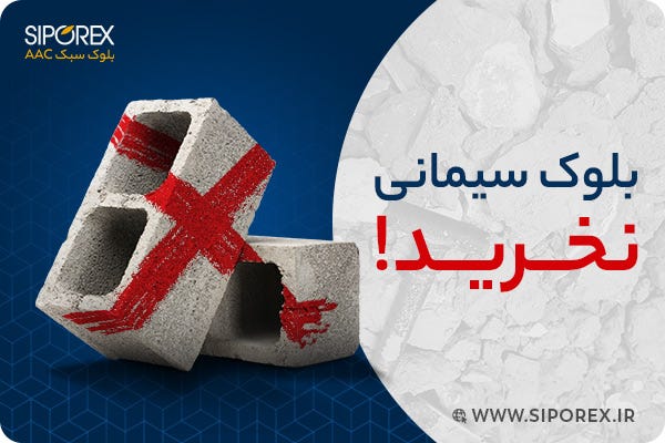 بلوک سیمانی نخرید - heblex block - Medium