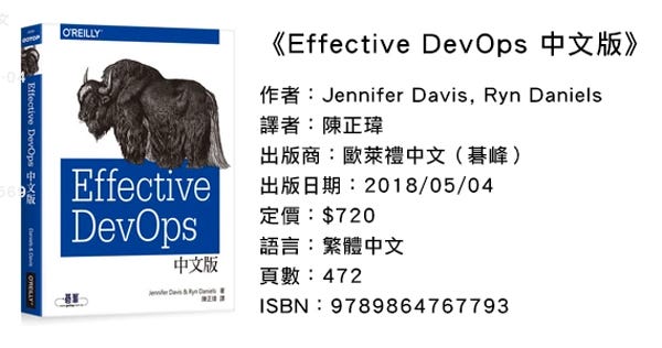 《Effective DevOps 中文版》：書籍介紹 - Chengwei Chen - Medium