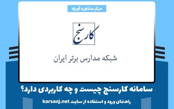 سامانه کارسنج چیست و چه کاربردی دارد + راهنمای ورود و استفاده از سایت karsanj.net | by Mirri ...